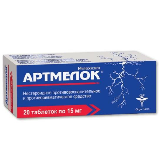 Артмелок таб. 15мг №20